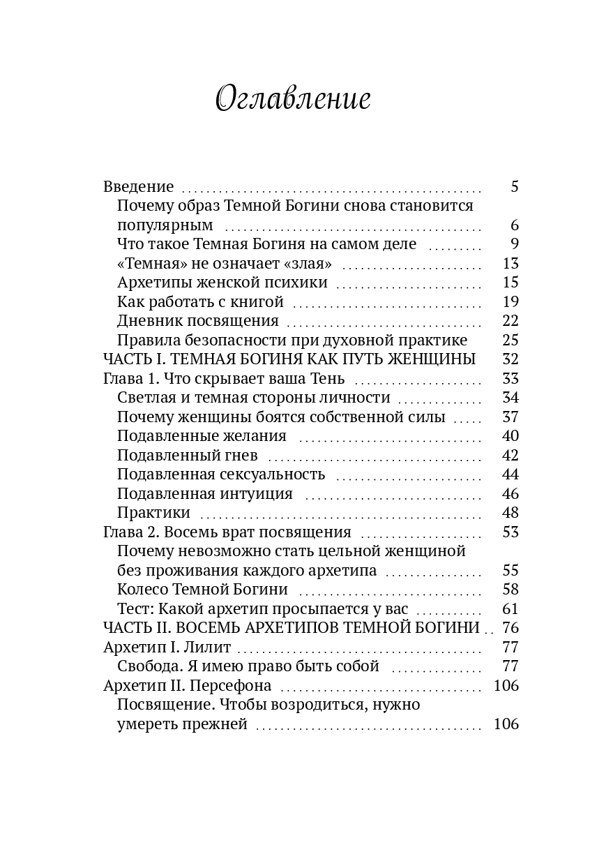 Тёмная богиня — фото 1