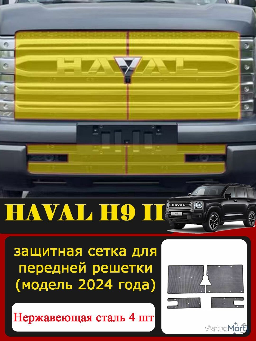 Защита внешних частей автомобиля, 4 шт.