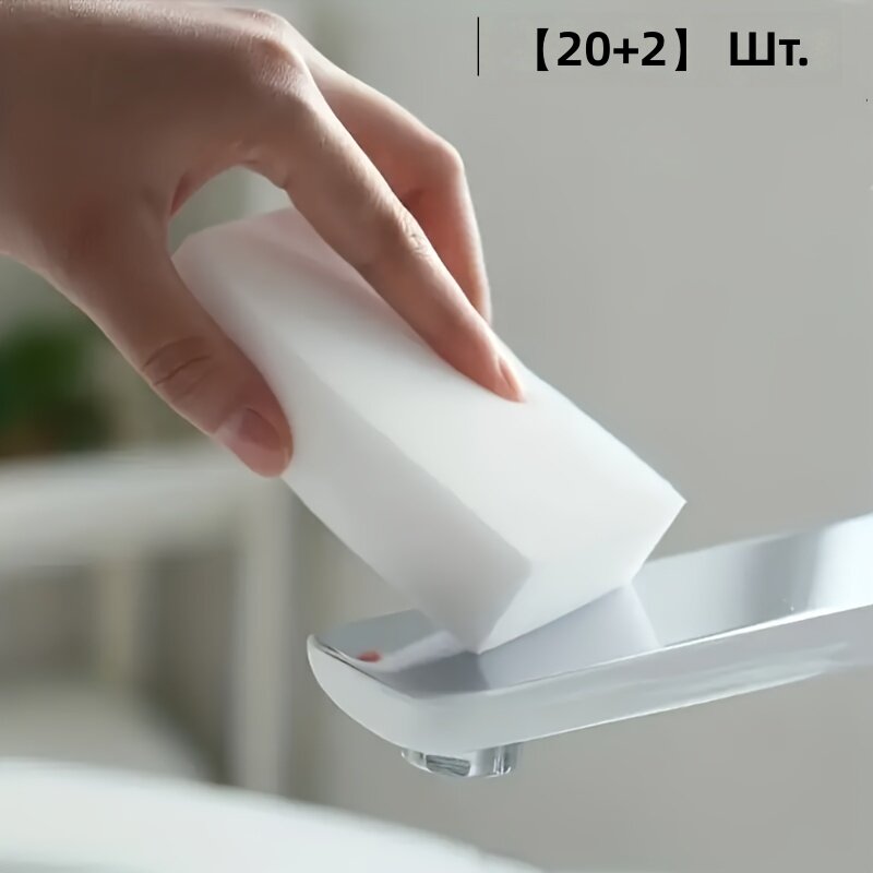 Многофункциональная поролоновая губка для уборки, 22 шт, для кухни, ванны, раковины, пола и стен