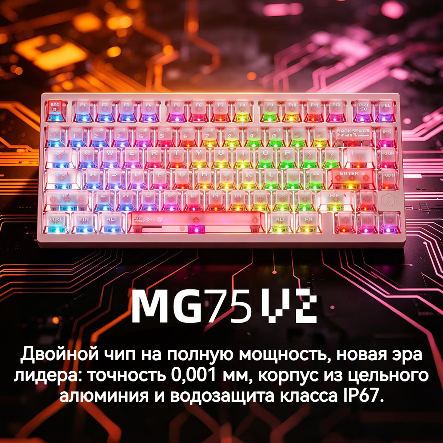 Механическая клавиатура IROK MG75V2 с магнитными переключателями, водозащита IP67, сверхнизкая задержка для игр