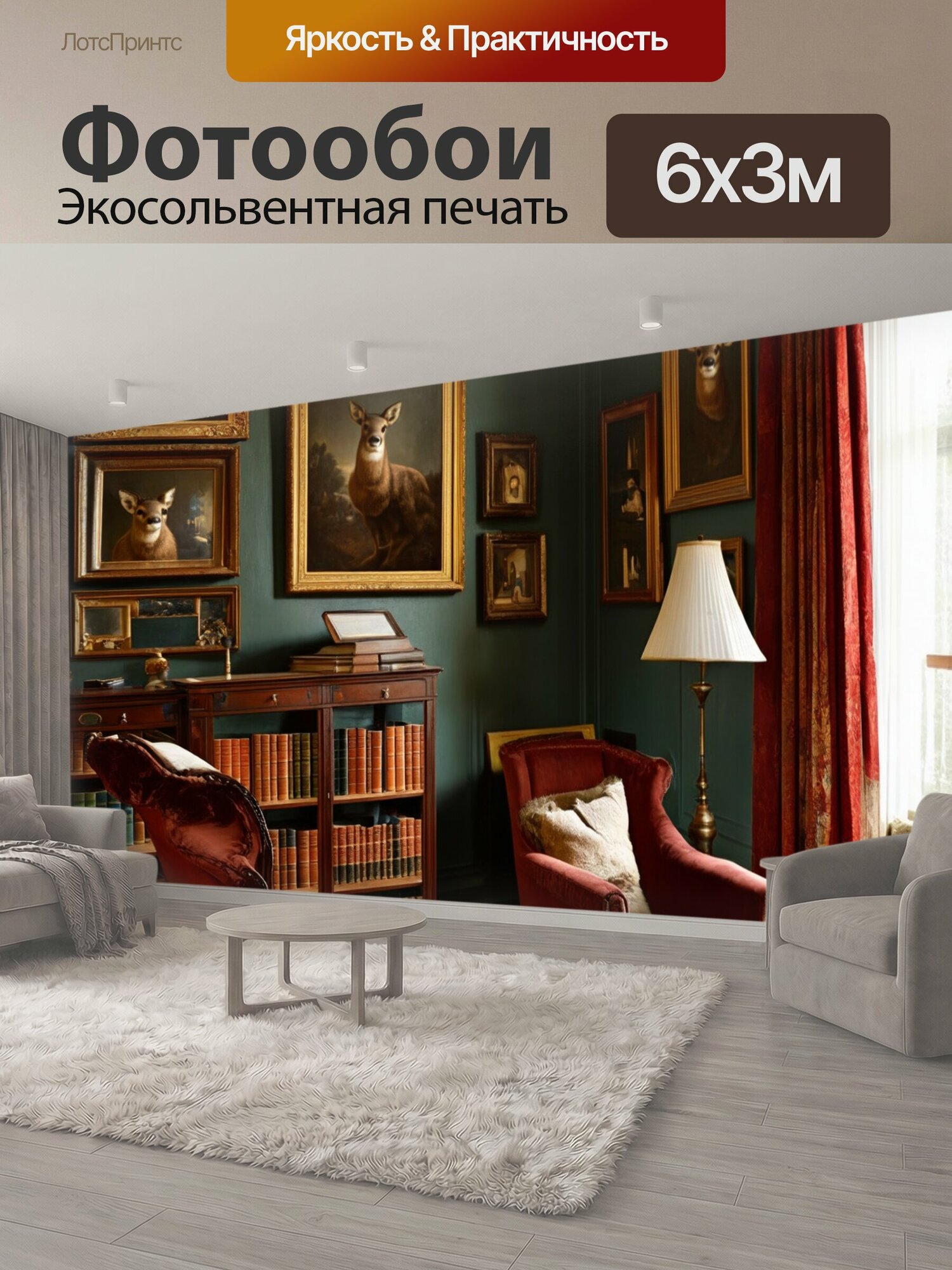 Фотообои "Винтаж: комната, украшенная старыми чучелами, книгами и живописью, создаёт атмосферу классической мистики. нежные и глубокие оттенки." 600x300 см. экосольвентная печать