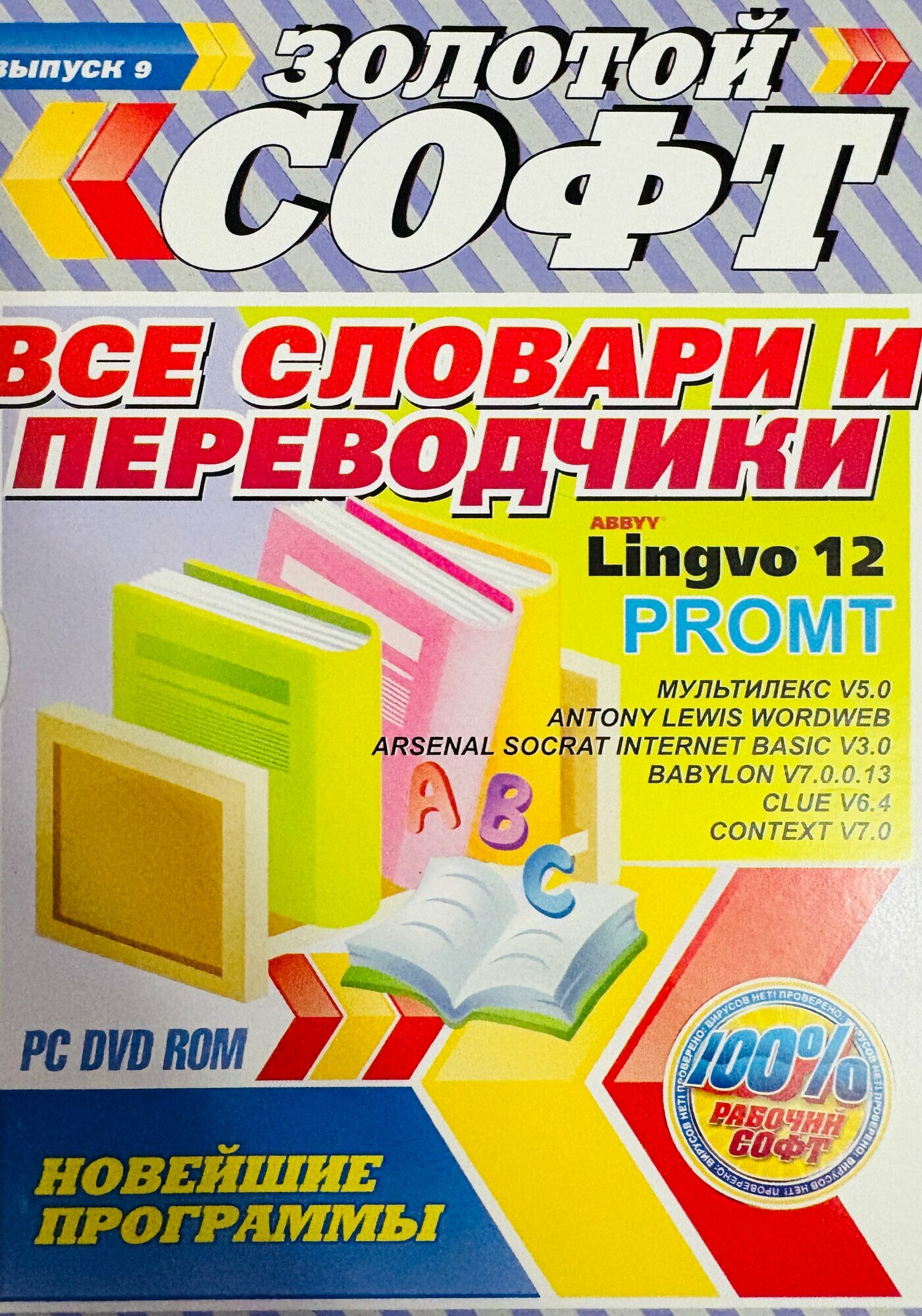 Программы для компьютера: Золотой софт. Лучший бизнес софт (Digipack) русская версия