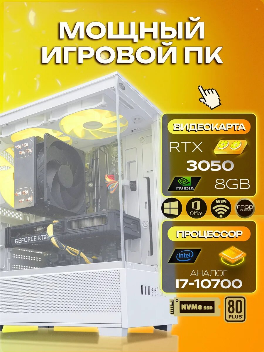 Системный блок мощный ПК, NVIDIA GeForce RTX 3050, Intel Xeon E5-2680 v4, DDR4 16 ГБ, SSD 512 ГБ