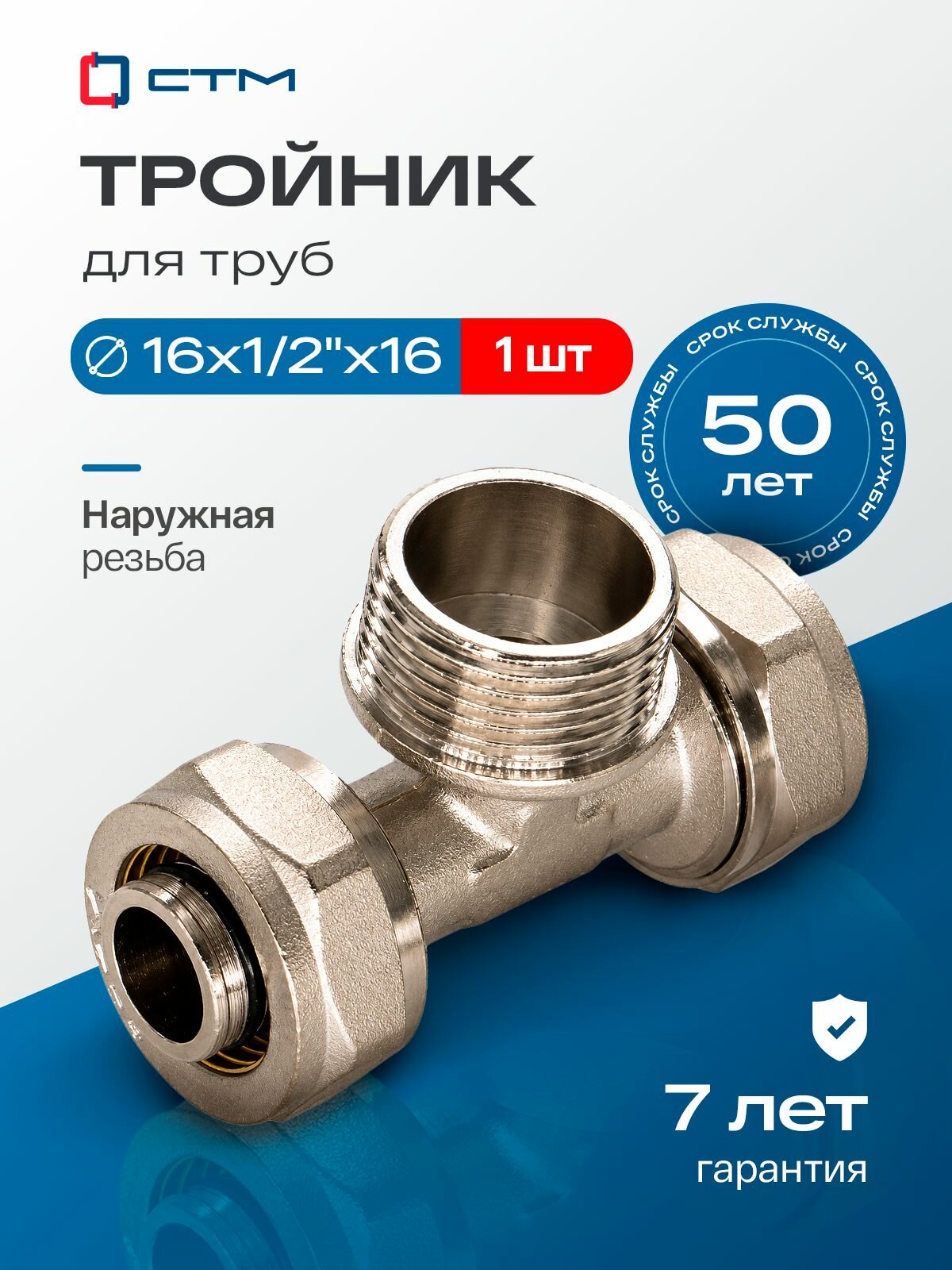 Тройник 16х1/2"х16 для трубы металлопластик переходной