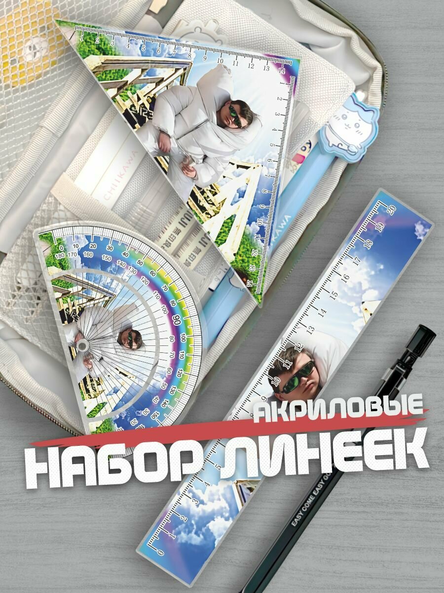 Набор линеек для школы Меллстрой