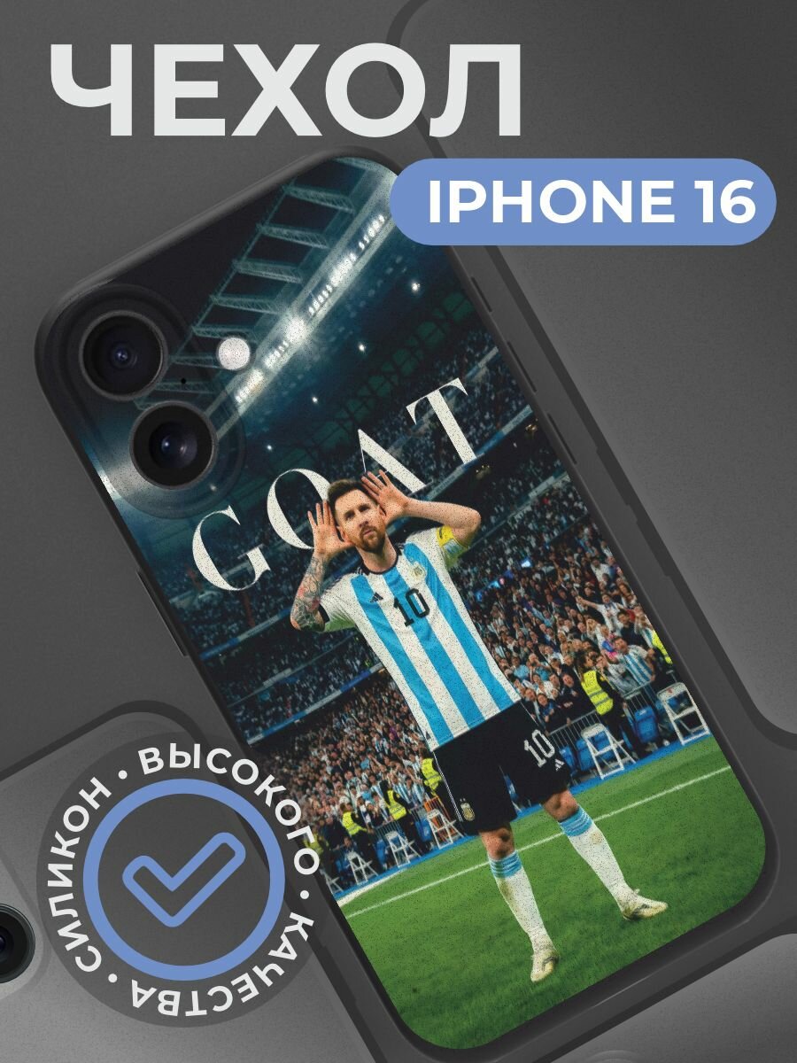 Чехол на iphone 16 с принтом Лионель Месси