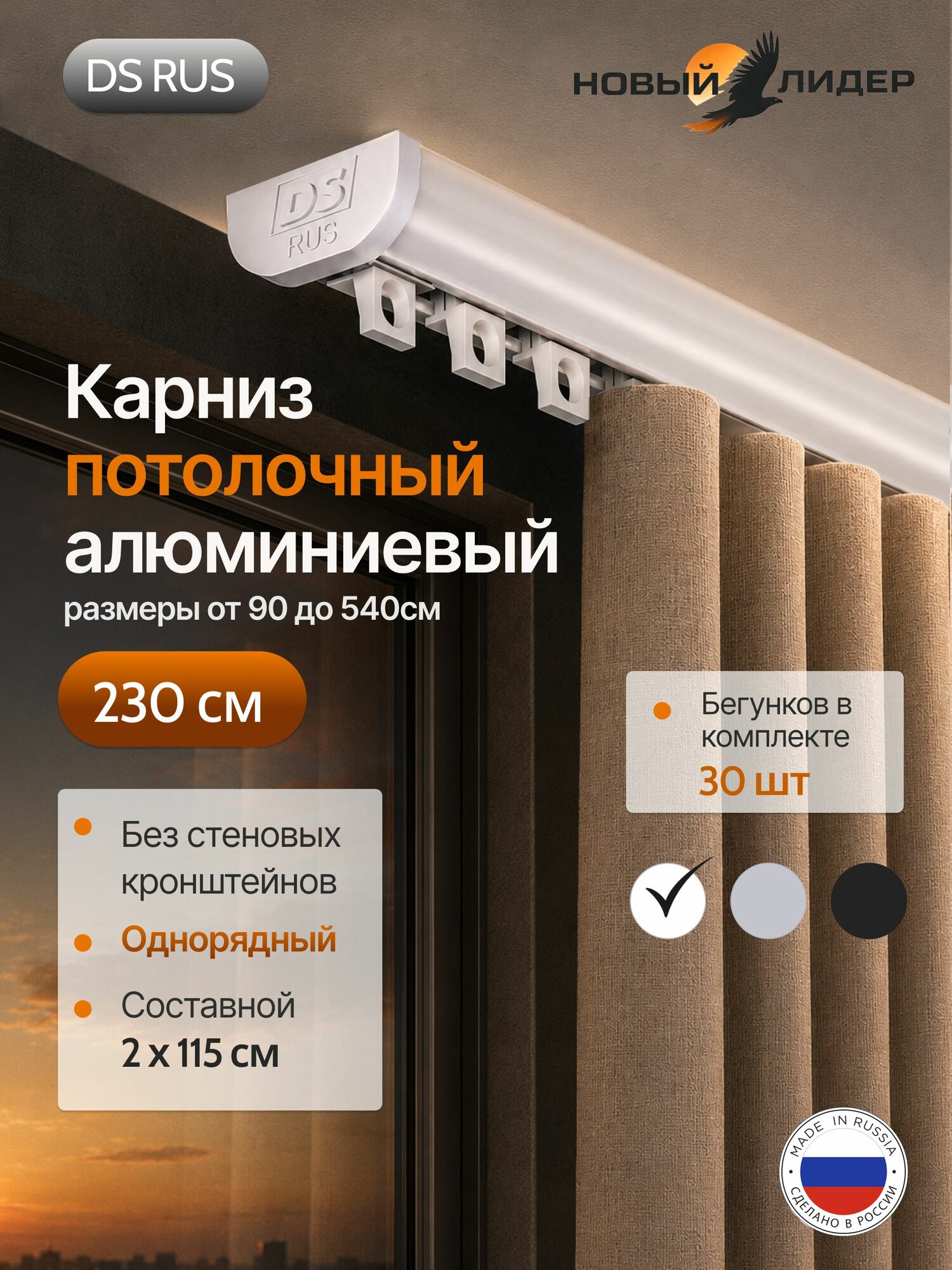 Карниз для штор 230см однорядный потолочный гардина для штор
