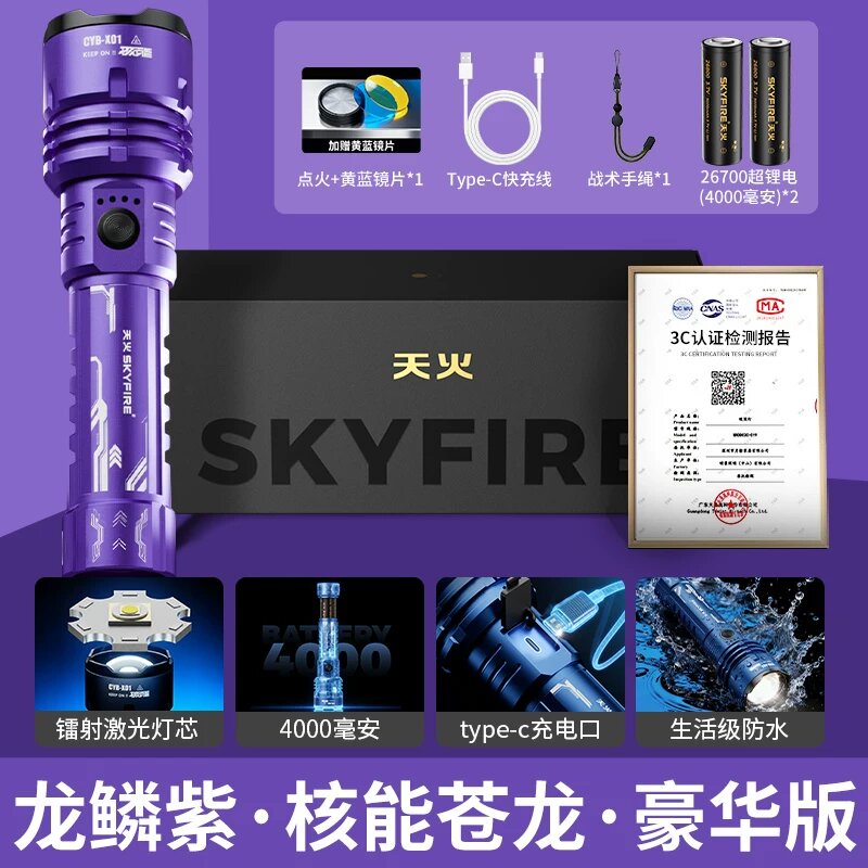 Фонарь Skyfire Cyber Dragon 2026 новой модели: высокомощный, ультраяркий, перезаряжаемый, для улицы, с лазером,