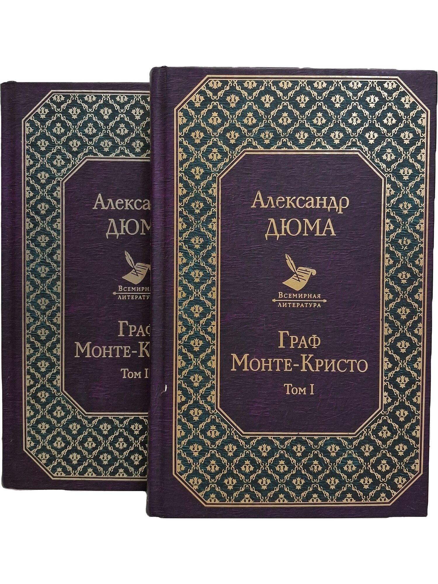 Граф Монте-Кристо (комплект из 2 книг). Александр Дюма. Эксмо. 2019. Твердый переплет. 1248 стр