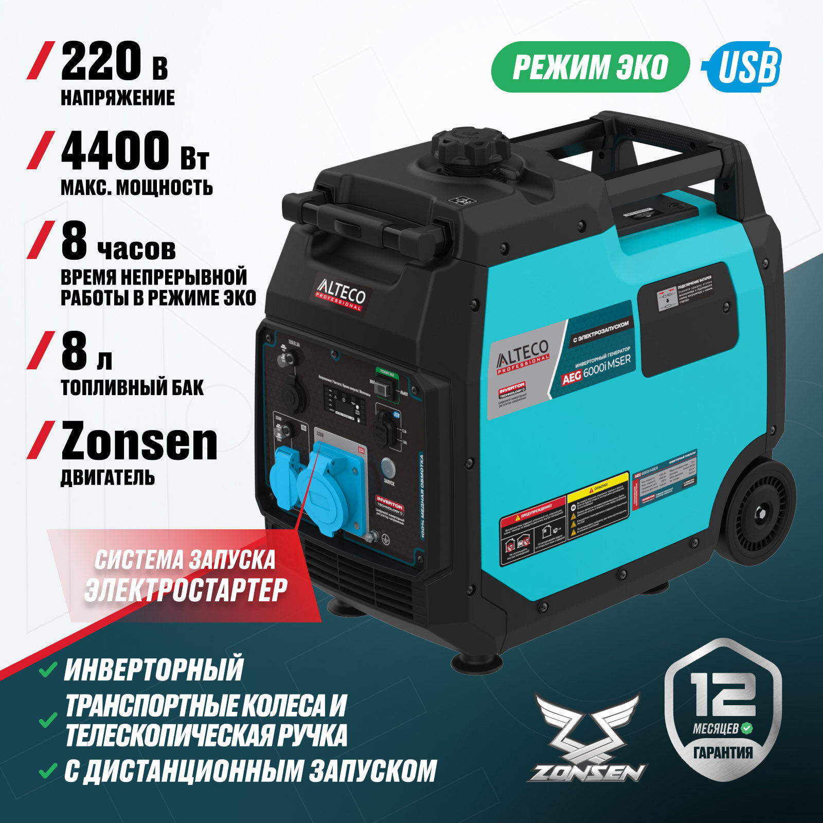 Инверторный генератор ALTECO AEG 6000i MSER (94281)