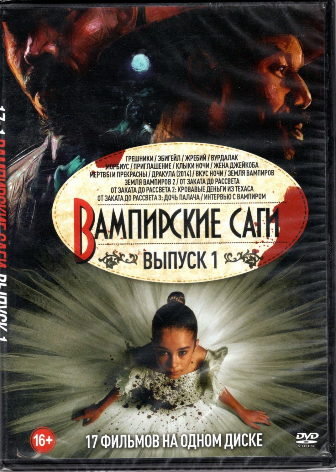 Вампирские саги. Выпуск 1. Сборник 17в1. №