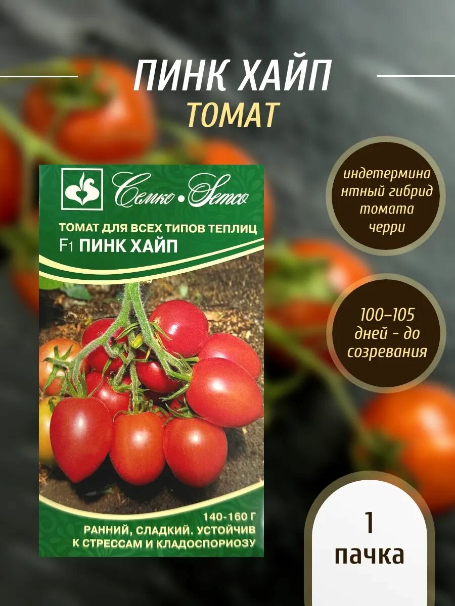 Семена, Томат Пинк Хайп, 1 пачка
