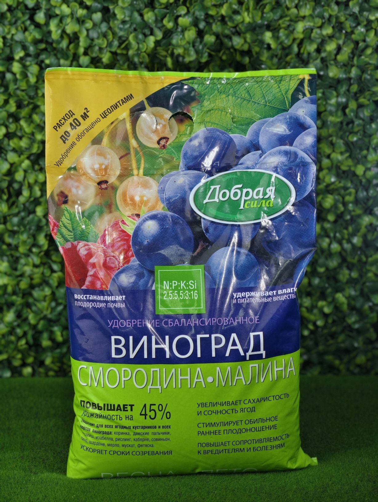 Удобрение минеральное Виноград Смородина Малина, 2 кг.