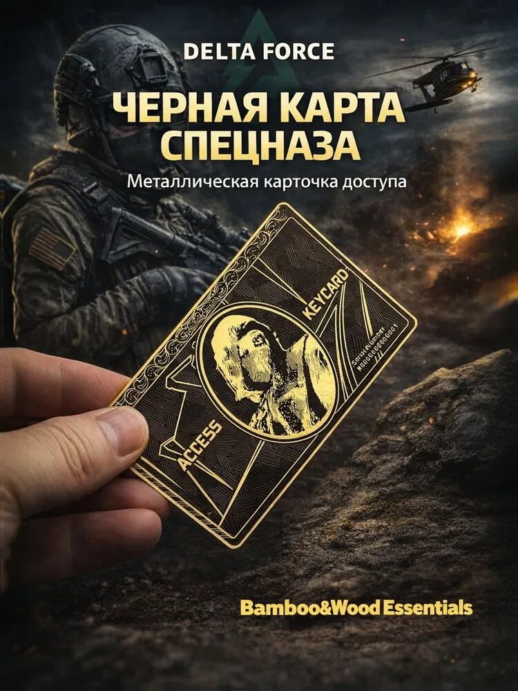 Игровая металлическая ключ-карта с NFC, 3D-гравировка, чёрно-золотая, 85 54 мм коллекционный аксессуар
