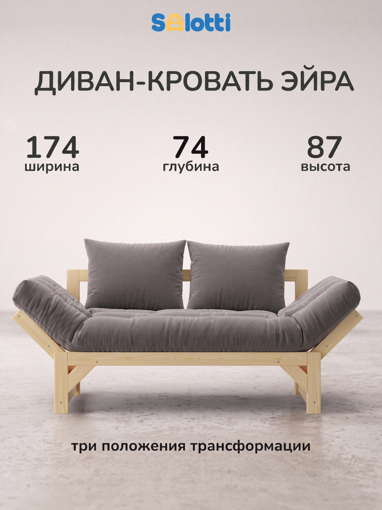 Диван-кровать раскладной Salotti Эйра с ламелями, велюр Тит 295, коричневый