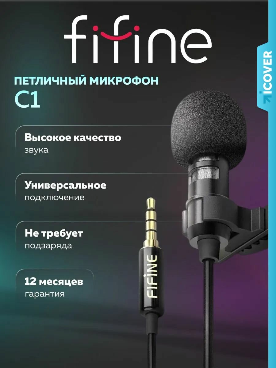 Комплект петличный микрофон + головной микрофон FIFINE Headset Lav Mic С1