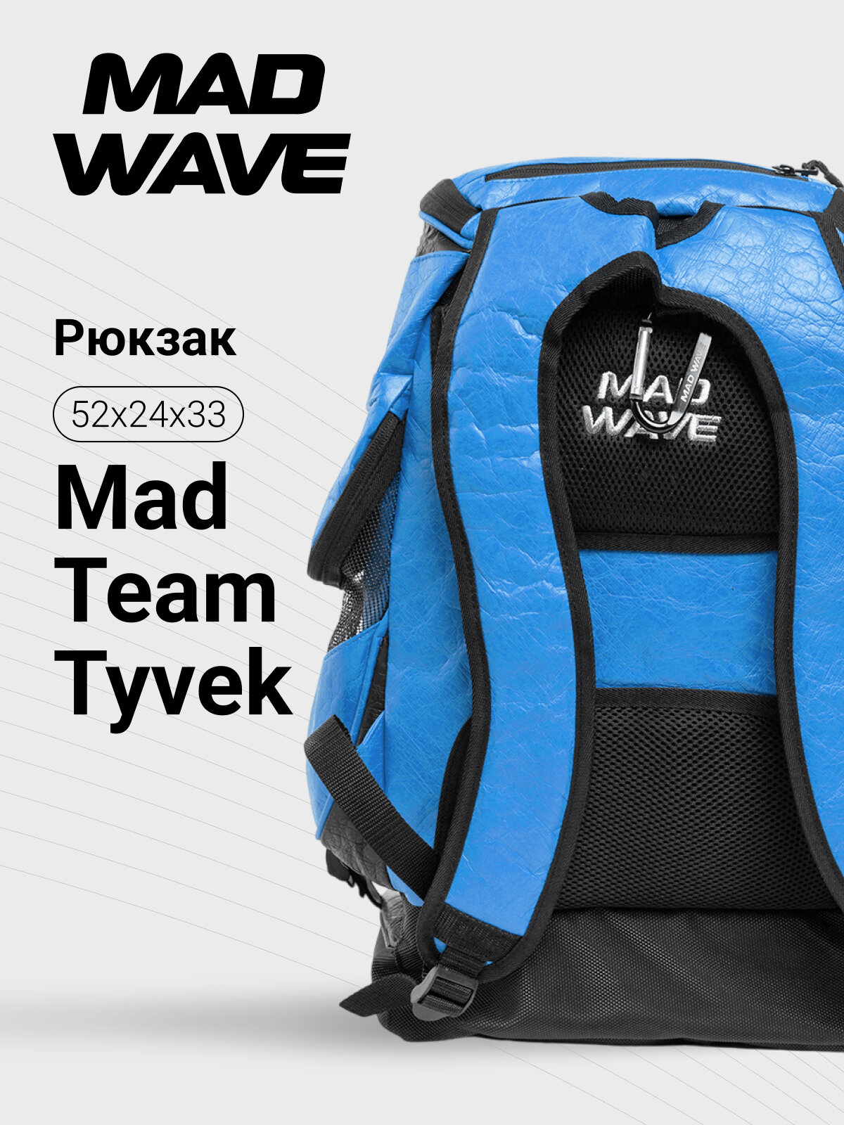 Рюкзак MAD WAVE Mad team Tyvek, размер 52x33x24см (36л), цвет синий — фото 1
