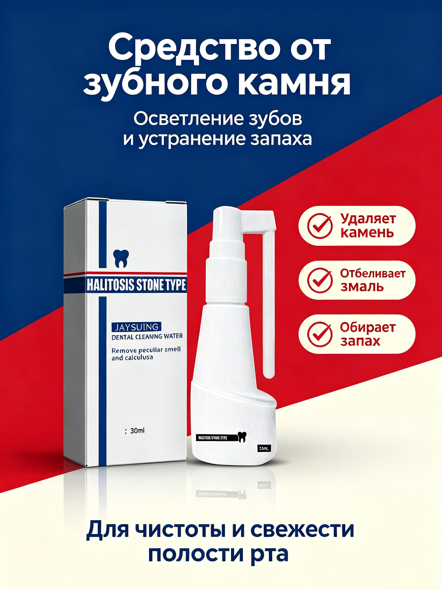 Jaysuing Cleaning Tartar Spray Спрей для чистки зубов и ухода за полостью рта удаляет грязь и сохраняет ее свежей
