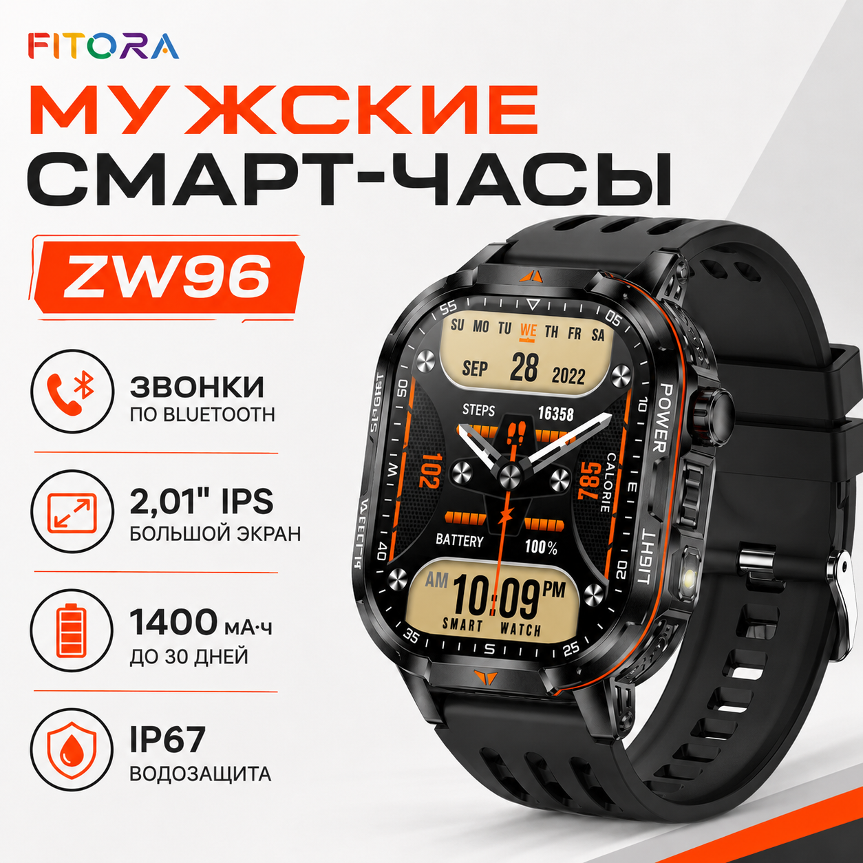 FITORA Смарт-часы , Bluetooth, аккумулятор 1400 мАч, экран 2.01" TFT, IP67, пульсометр, SpO₂, 100+ спортивных режимов