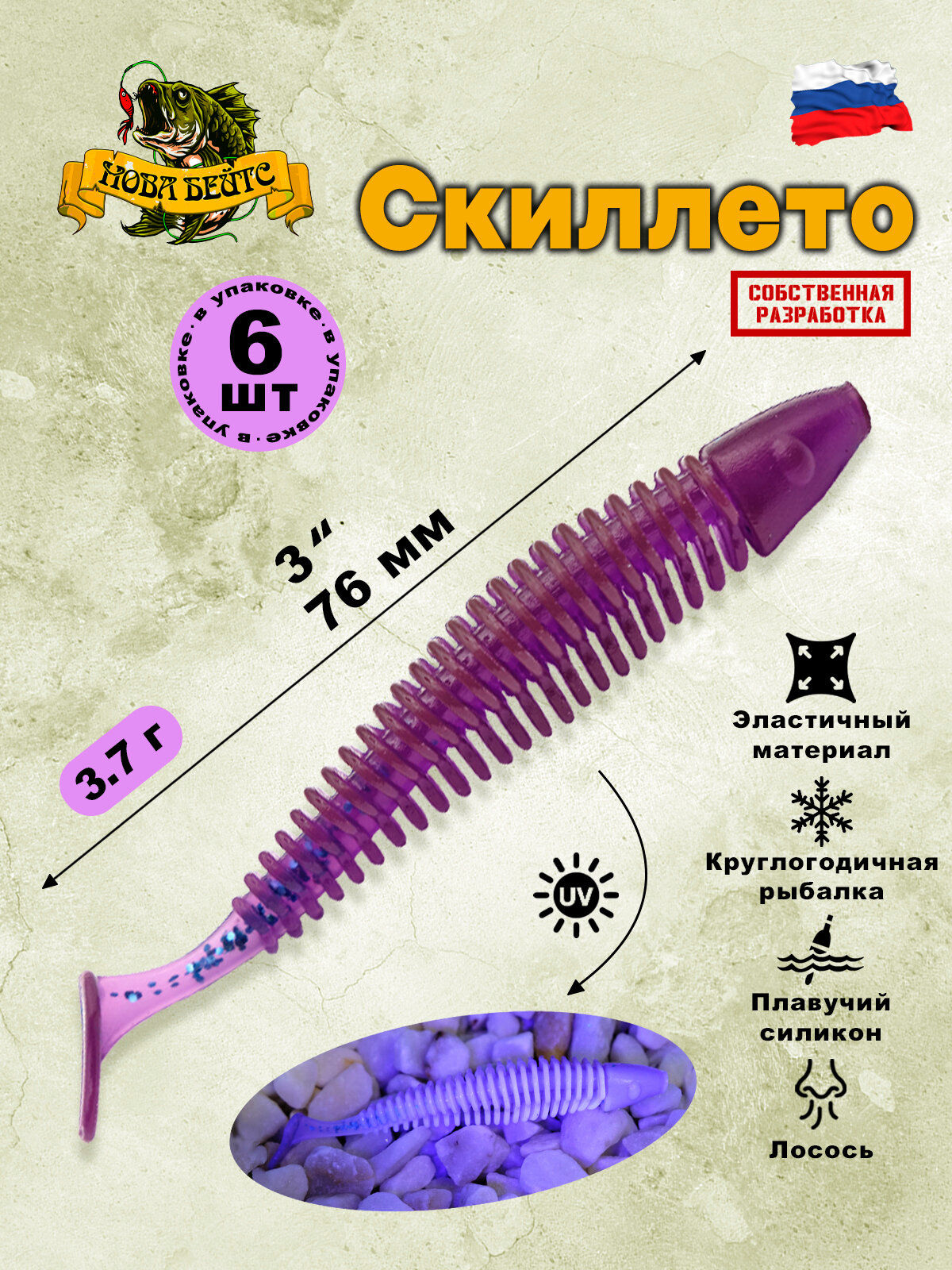 Силиконовая приманка Nova Baits Skilleto 3" дюйма (76 мм). В цвет 10 Локс Сирень.
