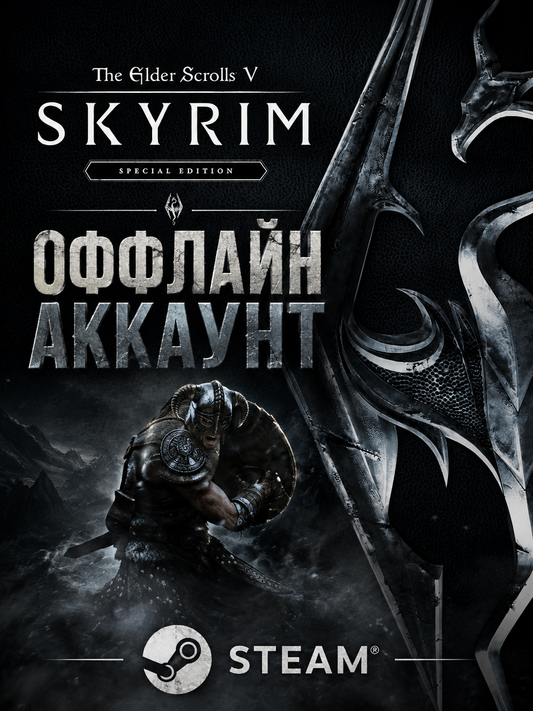 The Elder Scrolls V: Skyrim Special Edition | Оффлайн аккаунт | Игра для ПК Windows | Steam