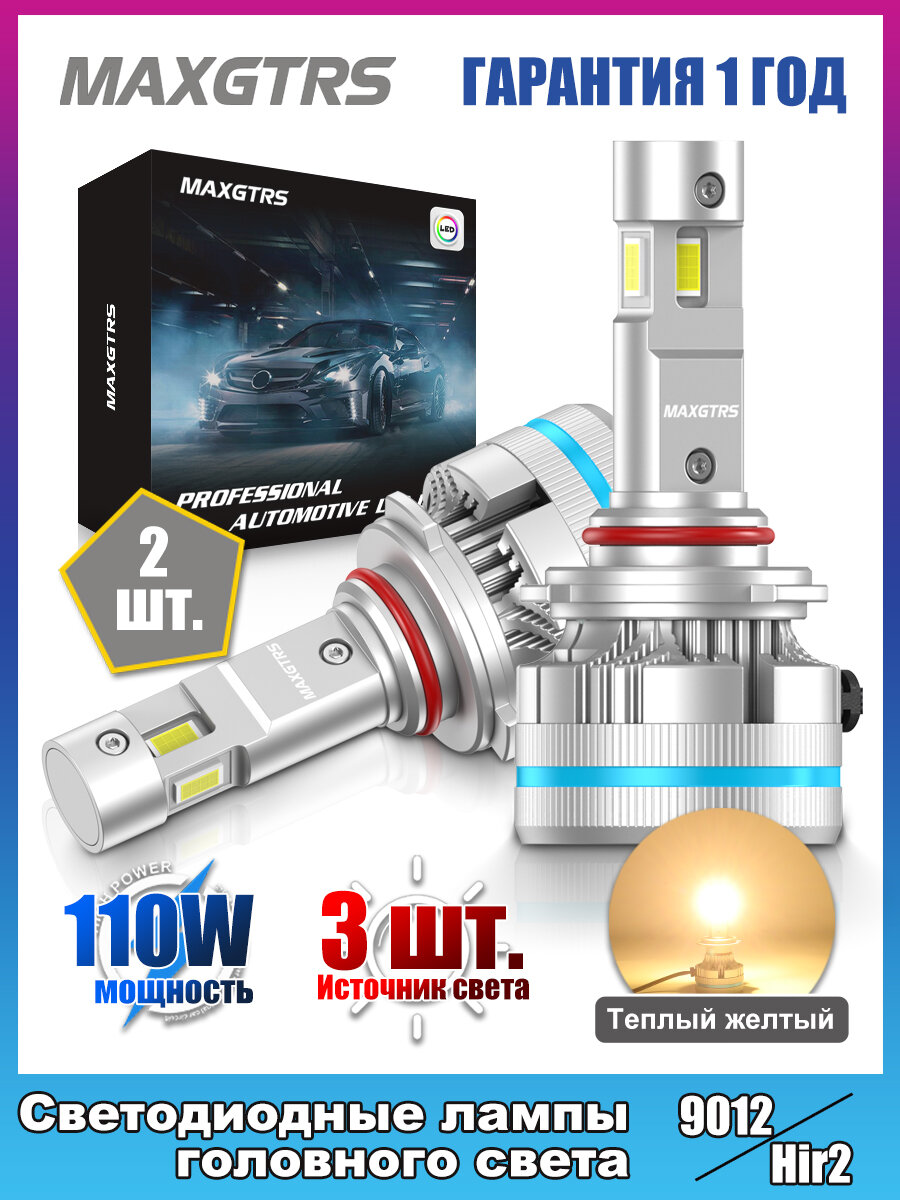2шт 9012 HIR2 110 Вт, Трехстороннее свечение , 2*20000lm, светодиодные лампы для фар, теплый желтый 3900K