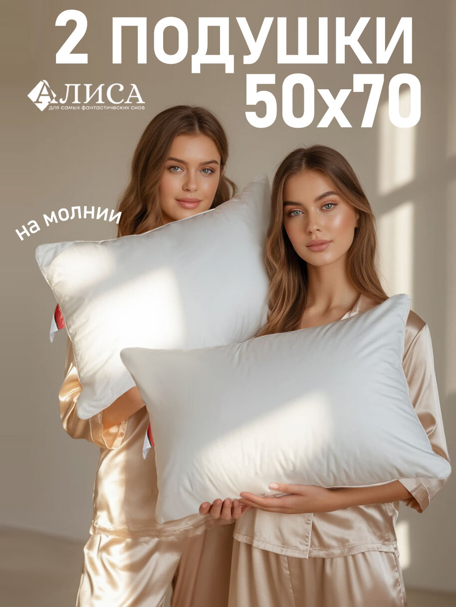 Комплект подушек для сна Goldtex Алиса 2 шт 50×70 см анатомические лебяжий пух гипоаллергенные чехол тик