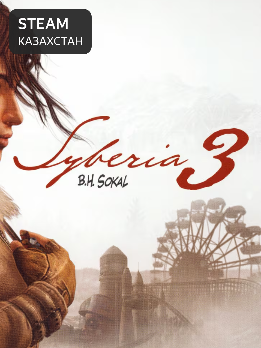 Syberia 3 Казахстан