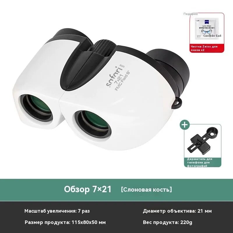 SAFARI UNI,7x21, включая скобку, бинокль, Портативный телескоп