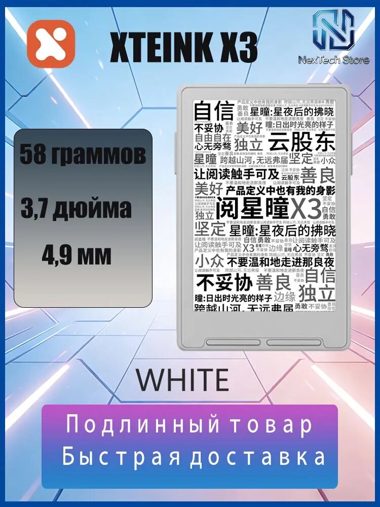 Электронная книга XTEINK X3, белый