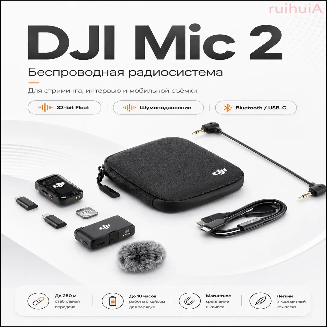 Радиосистема DJI Mic 2, беспроводная, 32-bit Float, шумоподавление, Bluetooth/USB-C, для стриминга и интервью
