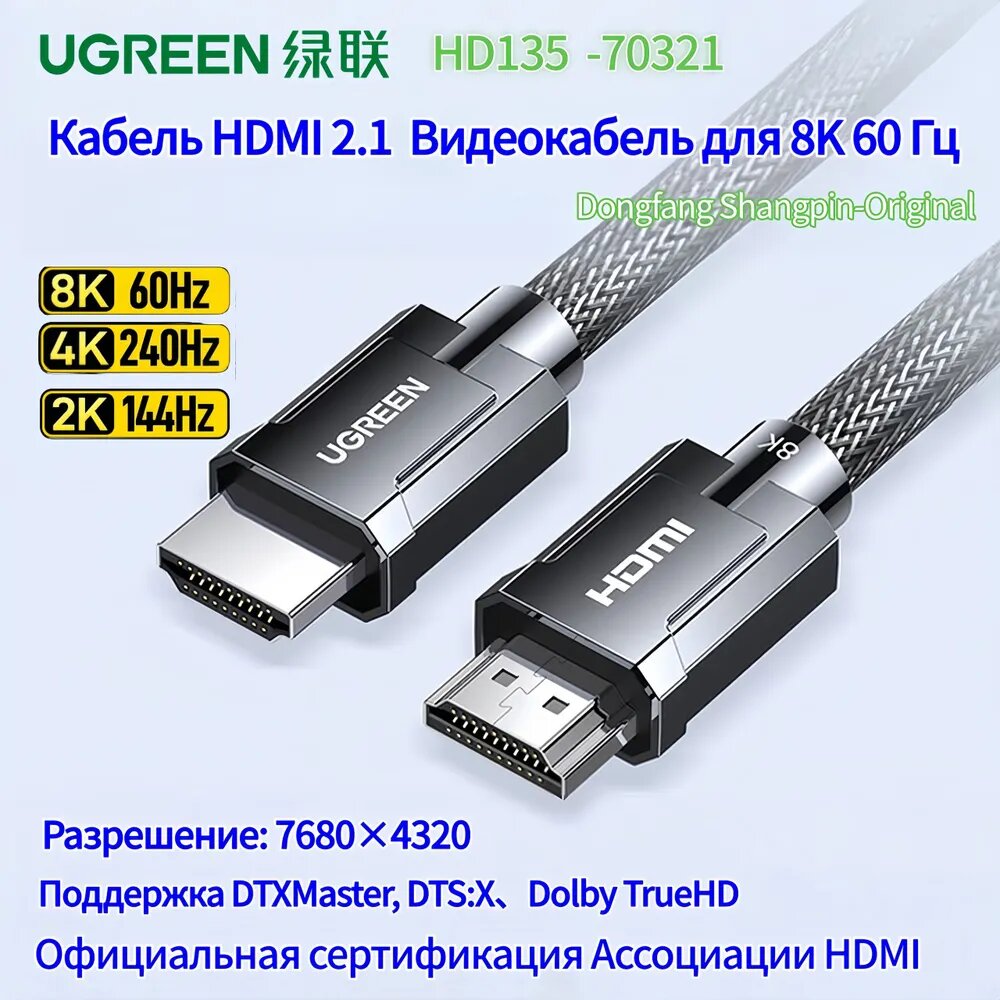 UGREEN-R Видеокабель HDMI/HDMI, 2 м, серый
