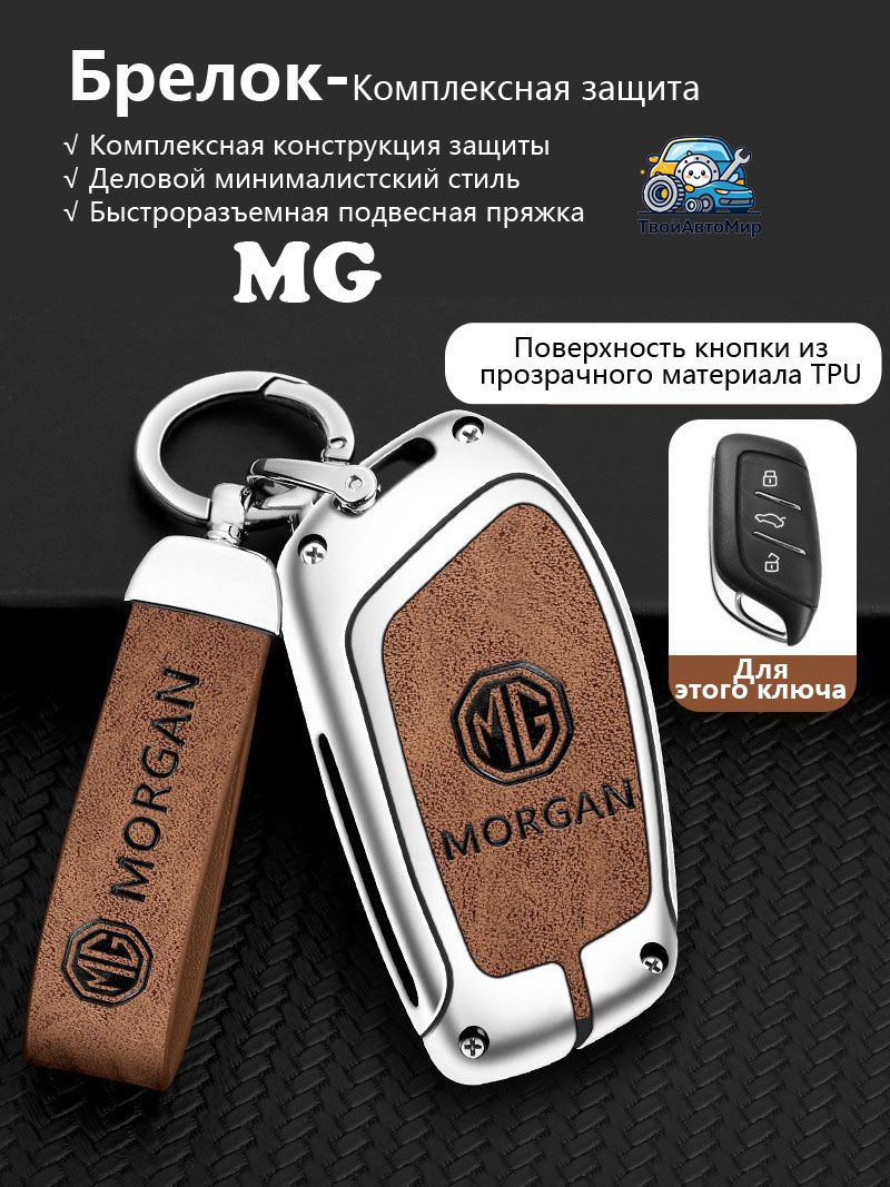 Чехол для ключа МГ MG ZS, HS, MG 5, MG 6, GT, RX5 2016-2026, кожаный чехол из сплава Gunmetal для смарт ключа МГ MG