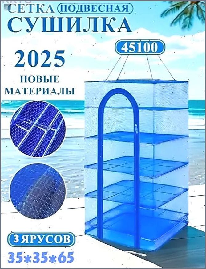 Эксклюзивная складная сетка для сушки рыбных и овощных продуктов