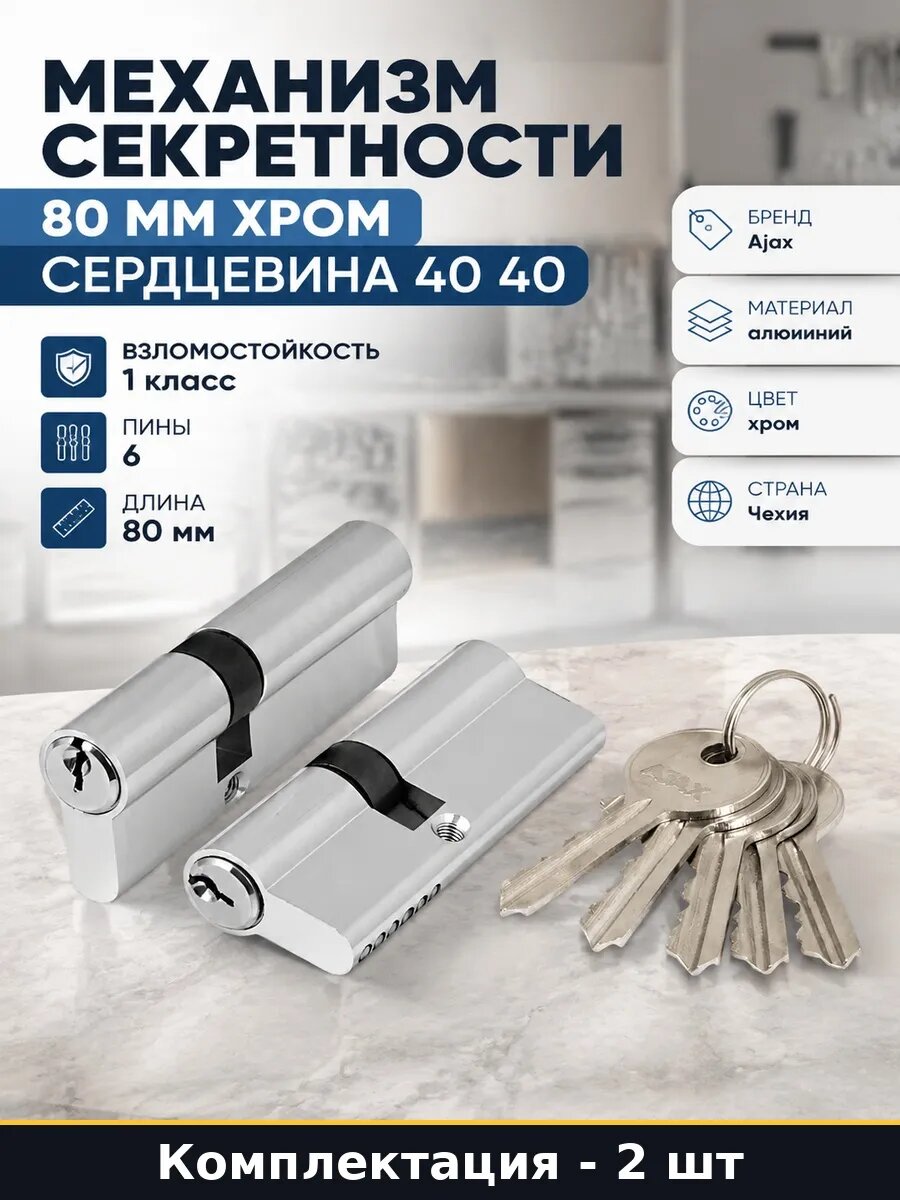 Набор 2 шт Цилиндр замка 80 мм хром личинка дверная 5 ключей