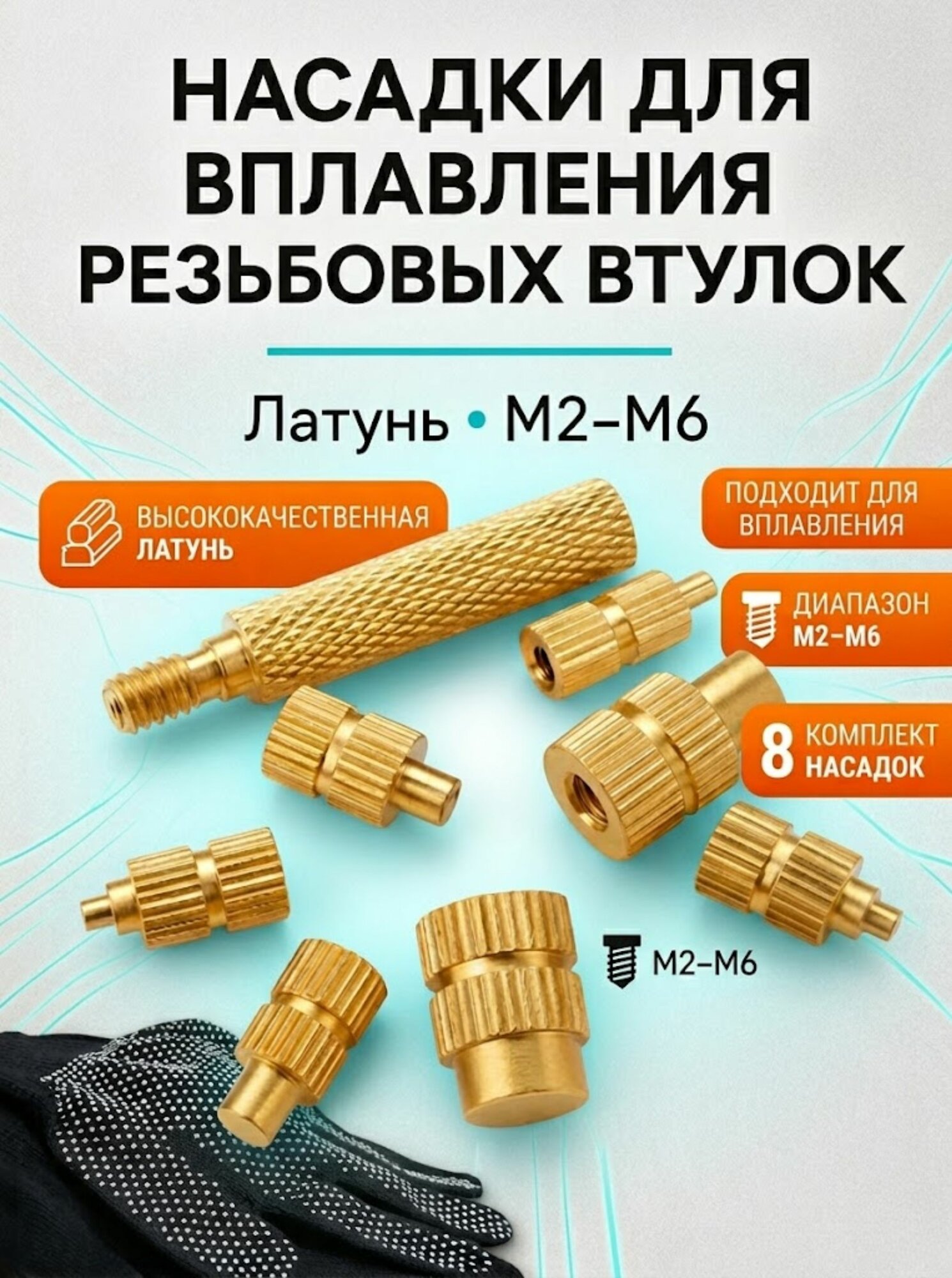 Наконечник на паяльник для вплавки резьбовых втулок