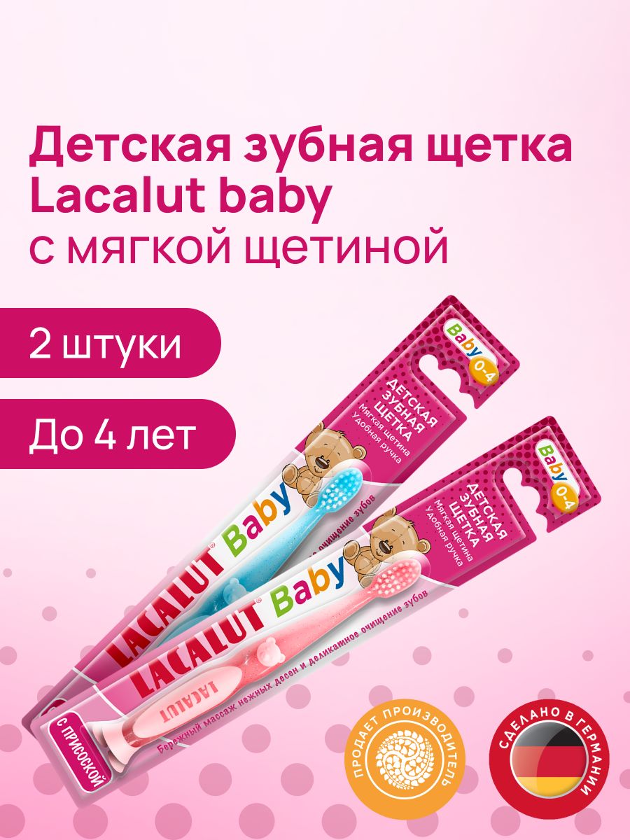 Зубная щетка детская Lacalut baby 0-4 (с присоской), набор 2 штуки (коралловый+голубой)
