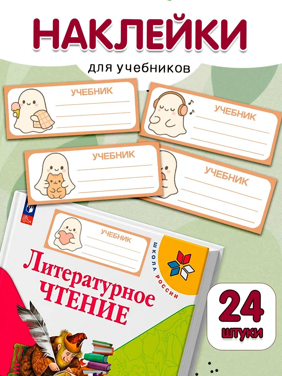 Наклейки на учебники для подписи школьные