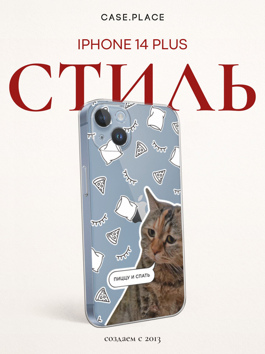 Чехол на Apple iPhone 14 Plus / Айфон 14 Плюс с принтом Кот парный, прозрачный
