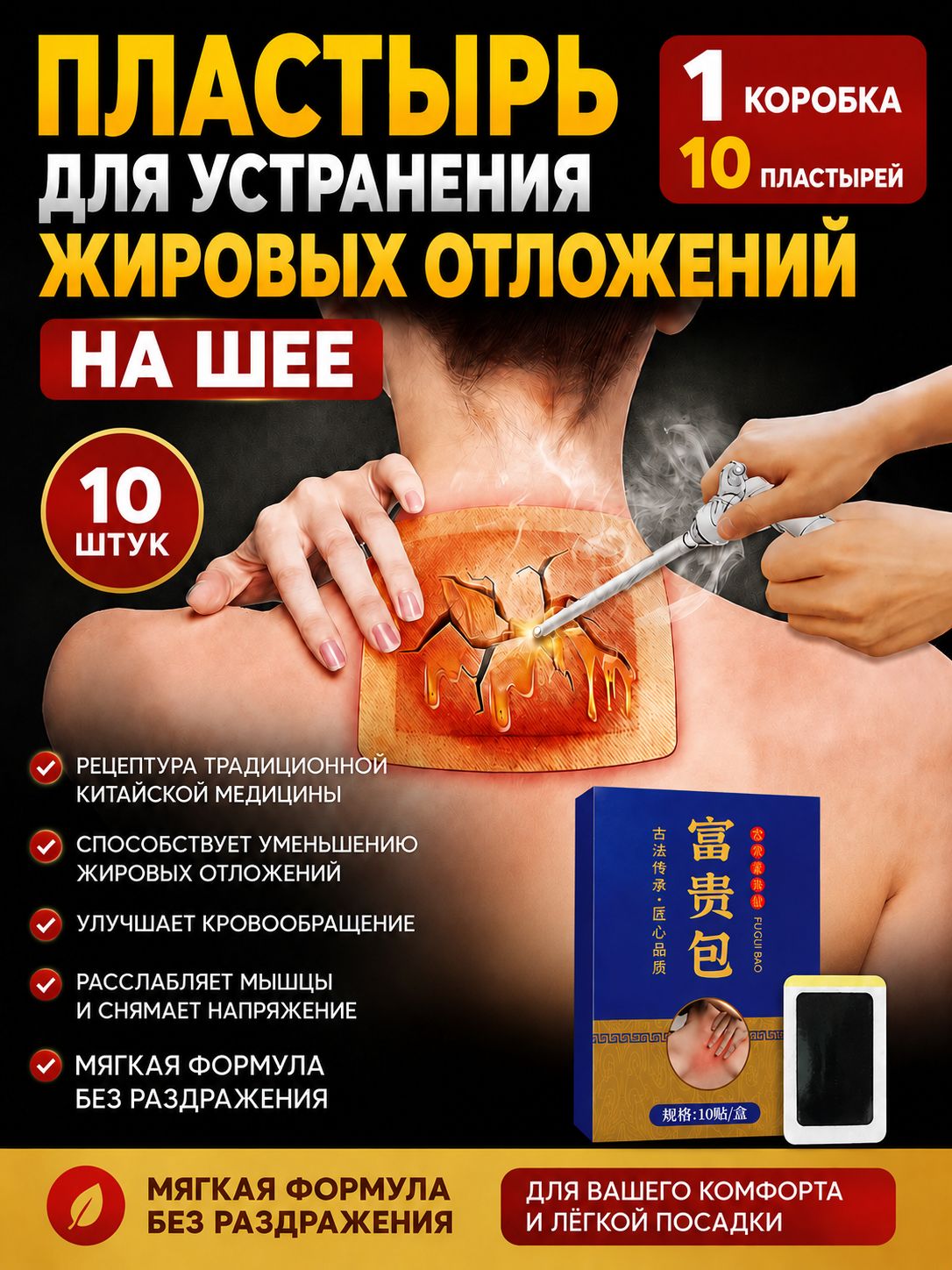 Пластырь для устранения жировых отложений на шее Пластырь для коррекции линии шеи и устранения жира