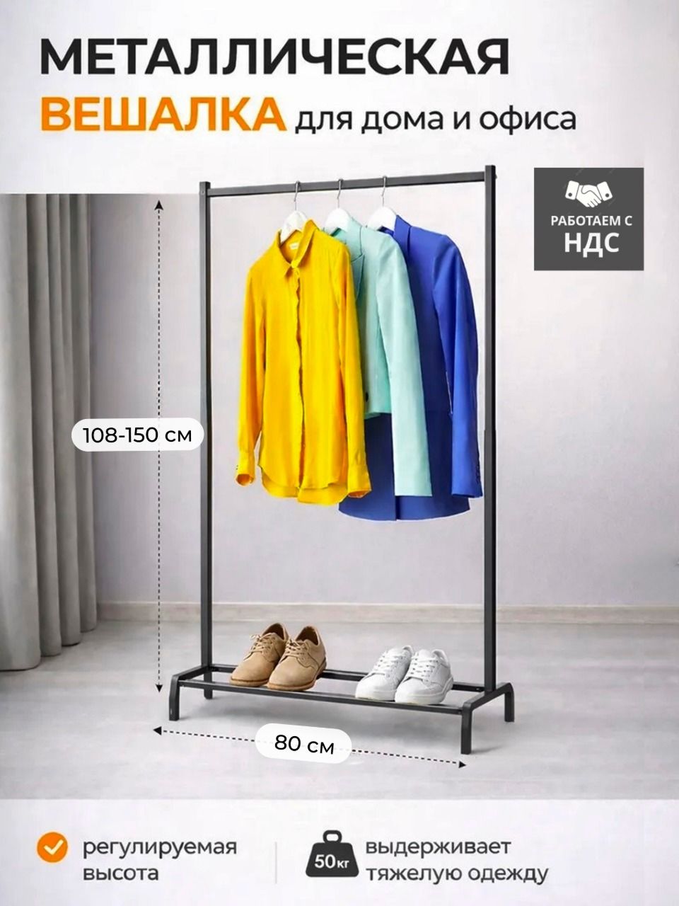 Вешалка напольная для одежды