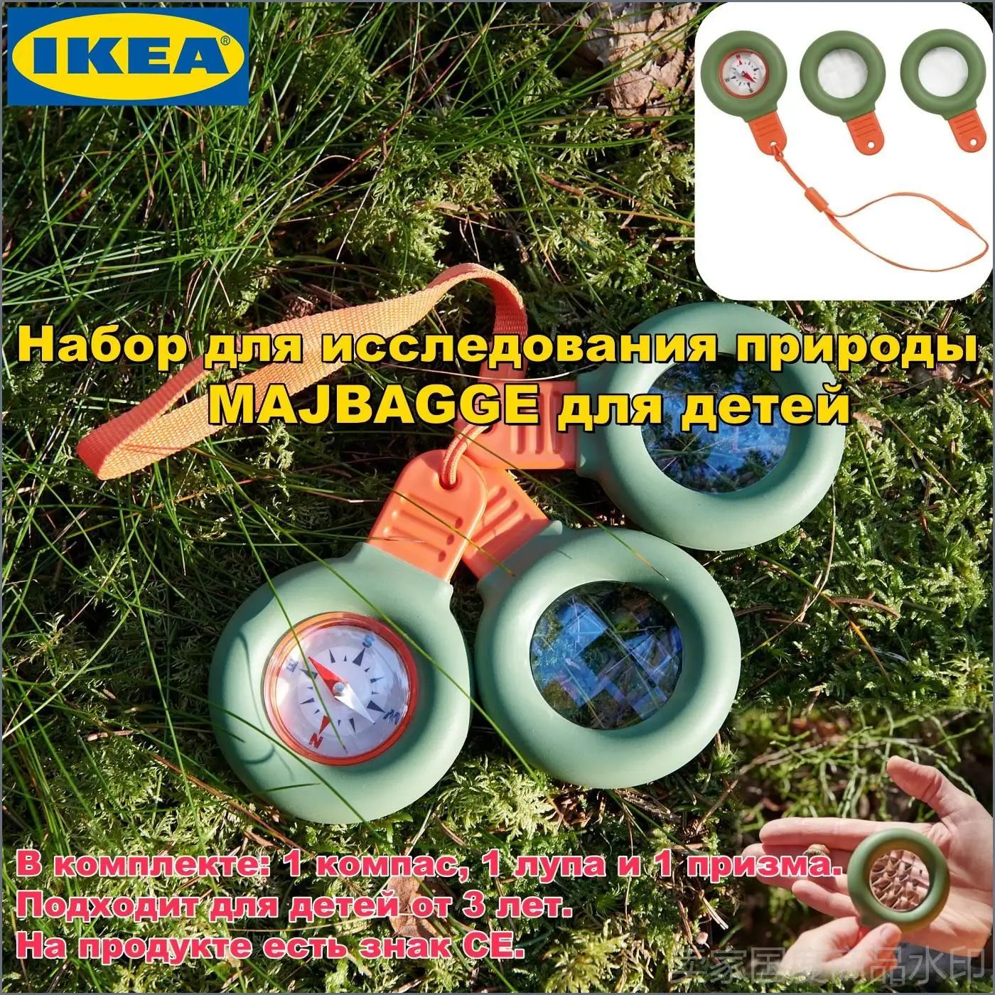 IKEA Набор для исследования природы MAJBAGGE для детей, 3 предмета, разноцветный