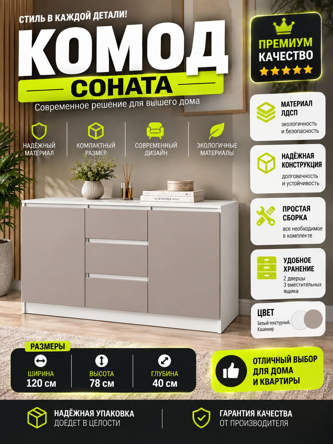 Комод №4 Соната с ящиками, белый текстурный кашемир, ширина 120 см, для спальни, гардеробной и хранения одежды