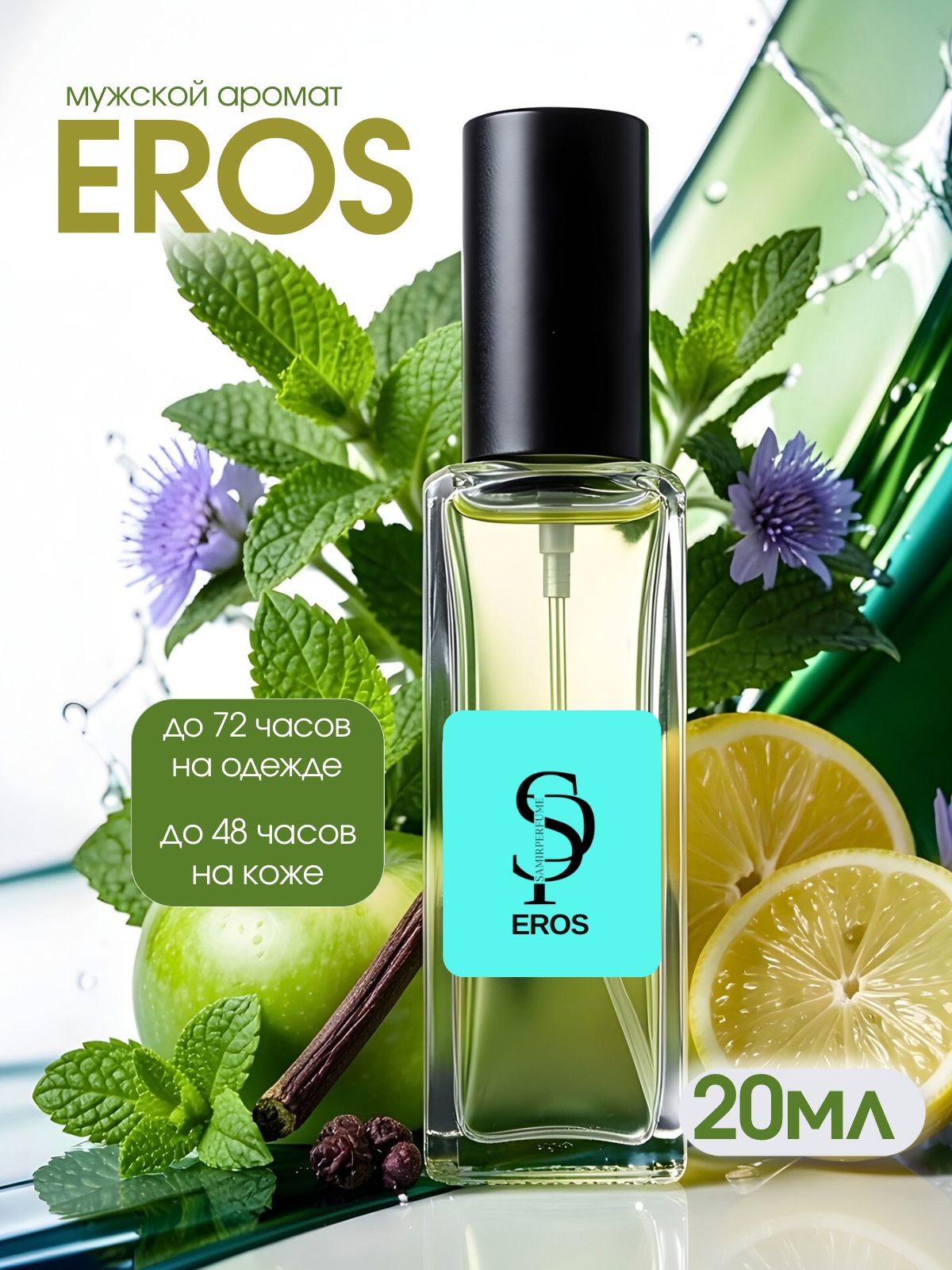 Духи Versa Eros верса Эрос 20 ml парфюмерия аромат