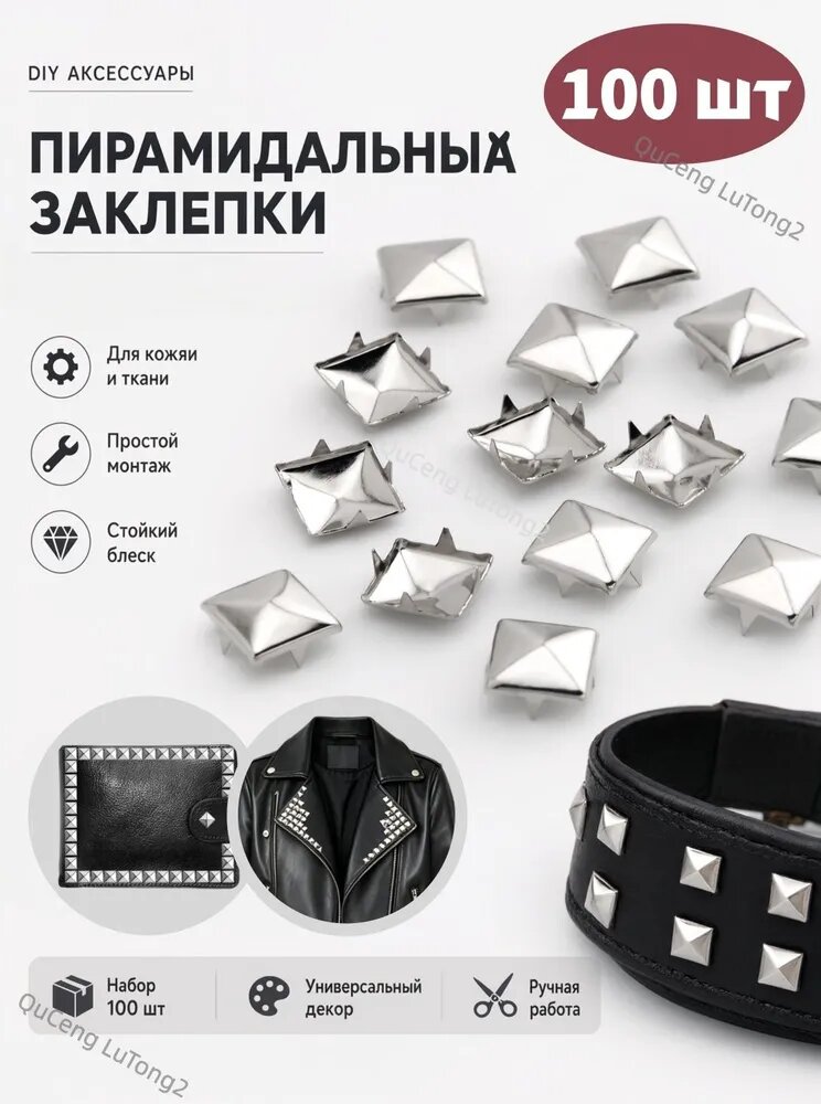 Декоративные заклёпки квадратные 7*7 мм для кожи и ткани 100 шт Серебро