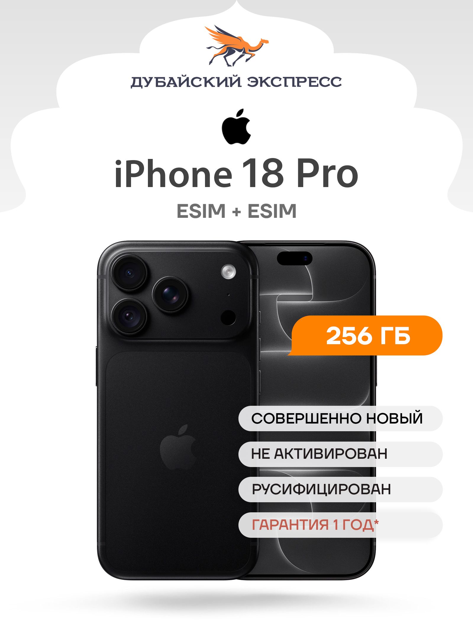 Смартфон APPLE iPhone 18 Pro - 256GB - Black - Dual eSIM - A3472/A3713