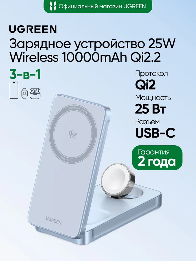 Беспроводное зарядное устройство UGREEN W757 (65901) "MagFlow" 25W Magnetic Qi2 Wireless 3-in-1 Charger. Цвет: серебристо-голубой