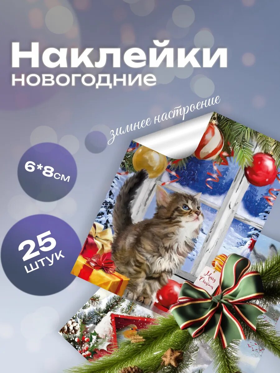 Новогодние наклейки, зимние стикеры с пожеланиями