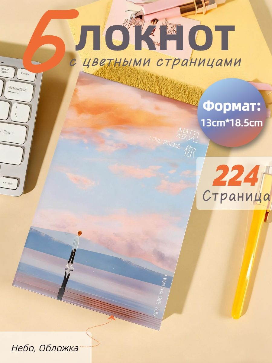 Блокнот формата А5, 224 страницы, цветные страницы и дневник для творчества.