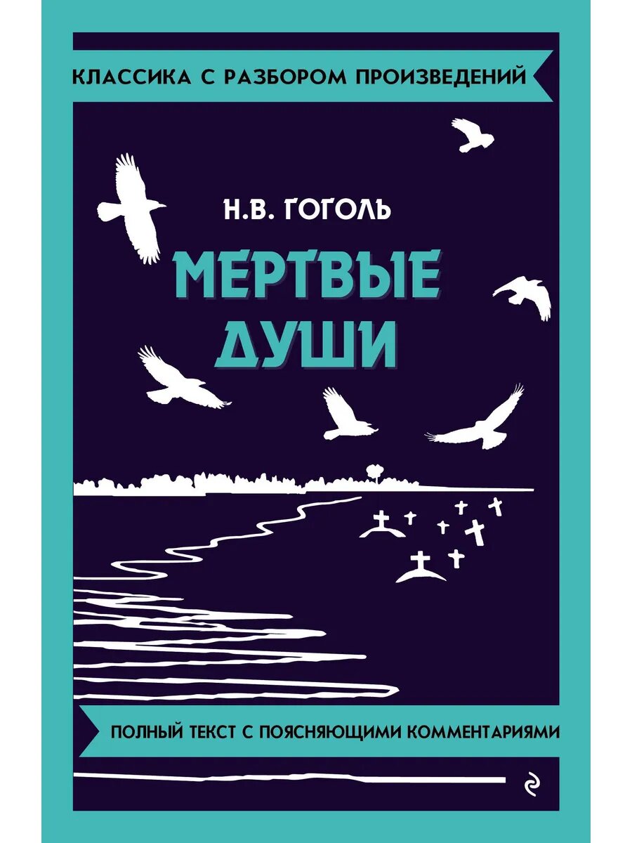Книга Мёртвые души